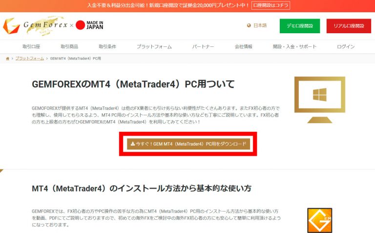 GEMFOREXのMT4はあらゆるデバイスに対応！ダウンロード、インストール方法を確認して快適なトレードを始めよう！ - メタトレーダーnavi